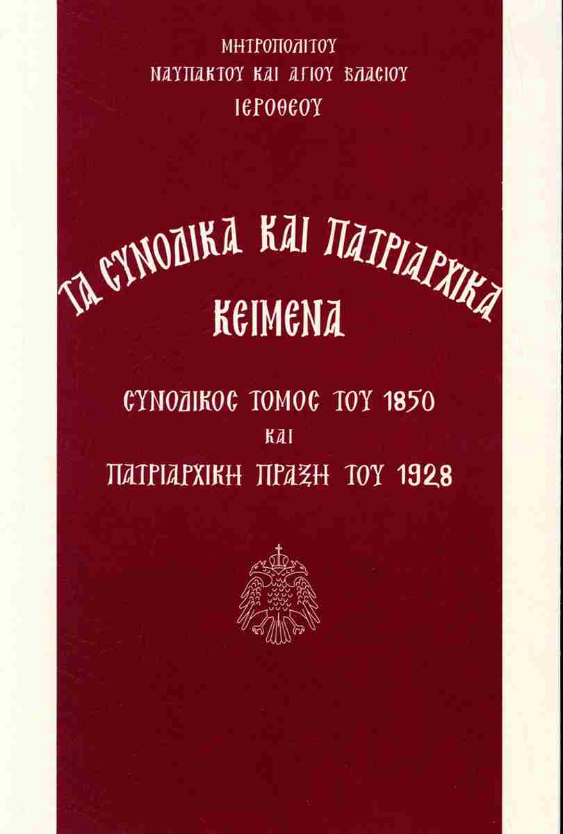 Τα Συνοδικά Και Πατριαρχικά Κείμενα // Συνοδικός Τόμος Του 1850 Και ...