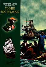 ΤΟ ΝΗΣΙ ΤΩΝ ΘΗΣΑΥΡΩΝ - STEVENSON ROBERT-LOUIS - Βιβλιοπωλείο Πολιτεία