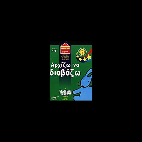 ΑΡΧΙΖΩ ΝΑ ΔΙΑΒΑΖΩ - Βιβλιοπωλείο Πολιτεία
