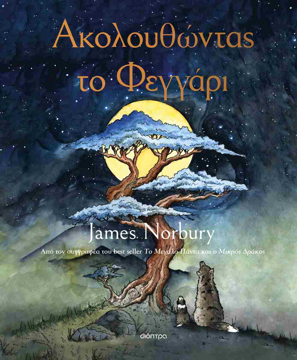 Ακολουθώντας Το Φεγγάρι (σκληρόδετη Έκδοση) - Norbury James ...