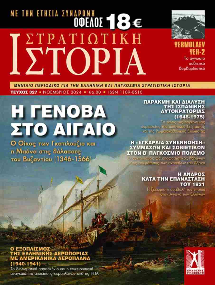 Στρατιωτική ιστορία, τεύχος 327, Νοέμβριος 2024 // Η Γένοβα στο Αιγαίο ...