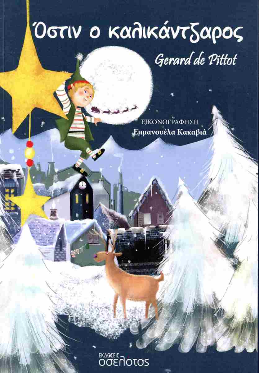 Όστιν ο καλικάντζαρος - PITTOT GERARD. DE - Βιβλιοπωλείο Πολιτεία