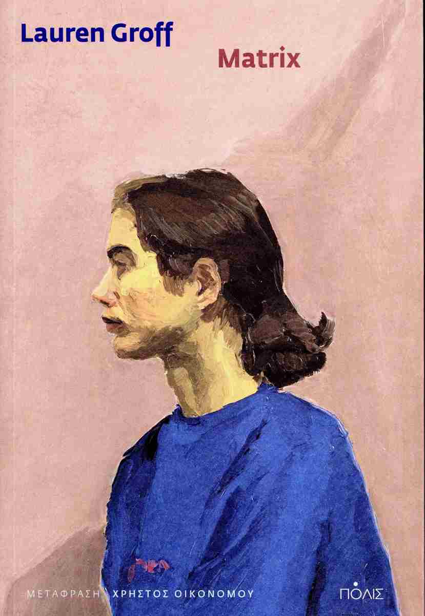 Matrix - GROFF LAUREN - Βιβλιοπωλείο Πολιτεία