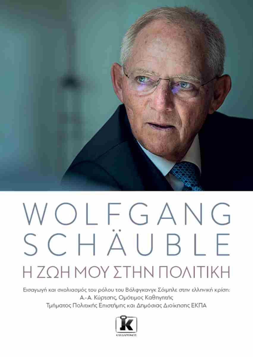 Η ζωή μου στην πολιτική - SCHAUBLE WOLFGANG - Βιβλιοπωλείο Πολιτεία