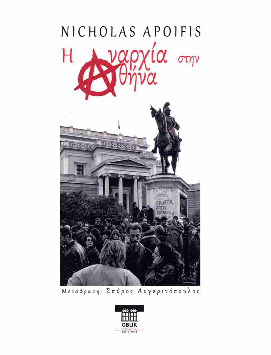 Η Αναρχια Στην Αθηνα - Apoifis Nicholas - Βιβλιοπωλείο Πολιτεία