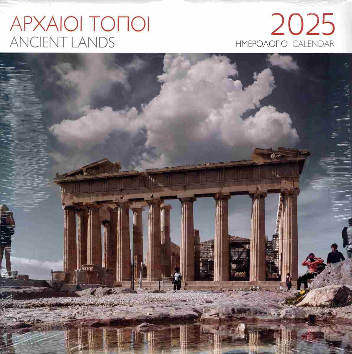 Επιτοίχιο Ημερολόγιο 2025, Αρχαίοι Τόποι - Ακρόπολη - Βιβλιοπωλείο Πολιτεία
