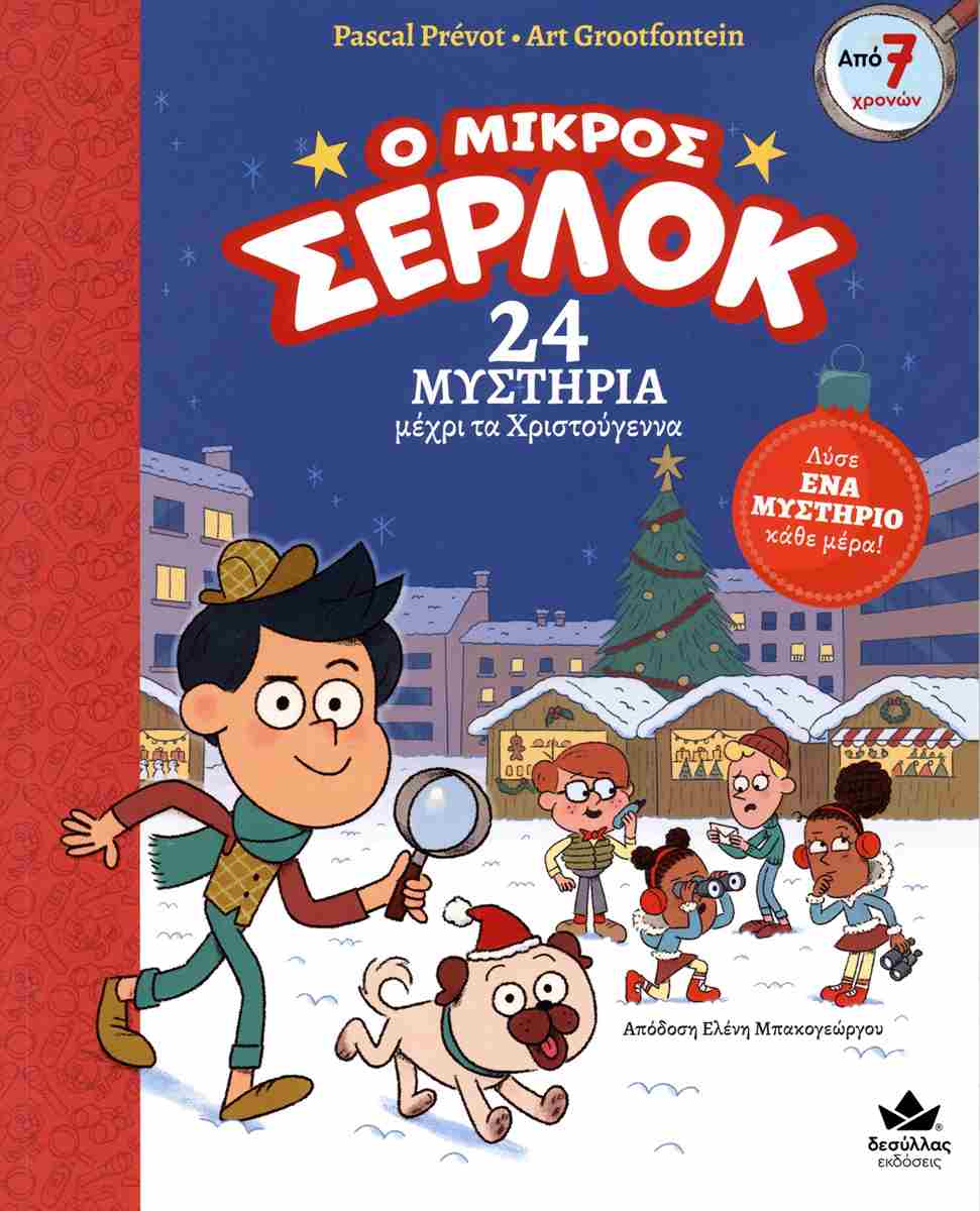 24 Μυστήρια Μέχρι Τα Χριστούγεννα // Ο Μικρός Σέρλοκ - Prevot Pascal ...