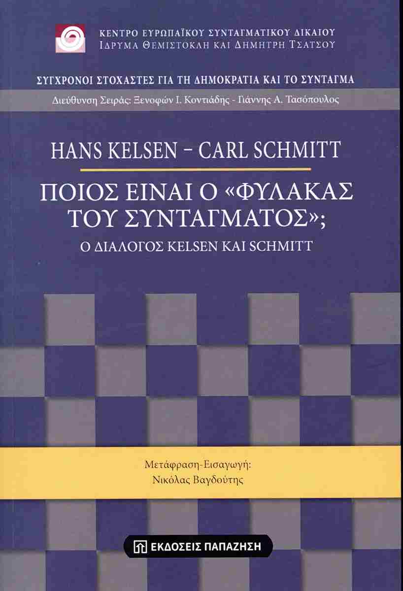 Ποιος Είναι Ο «φύλακας Του Συντάγματος»; // Ο Διάλογος Kelsen Και ...