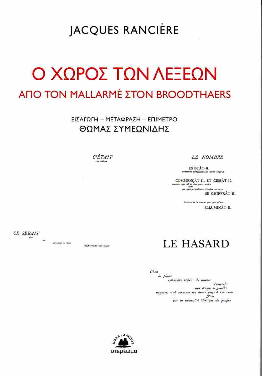 Ο Χώρος Των Λέξεων // Από Τον Mallarme Στον Broodthaers - Ranciere ...