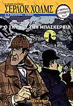 Σερλοκ Χολμς: Ο Σκυλος Των Μπασκερβιλ - Duchateau Andre-paul ...