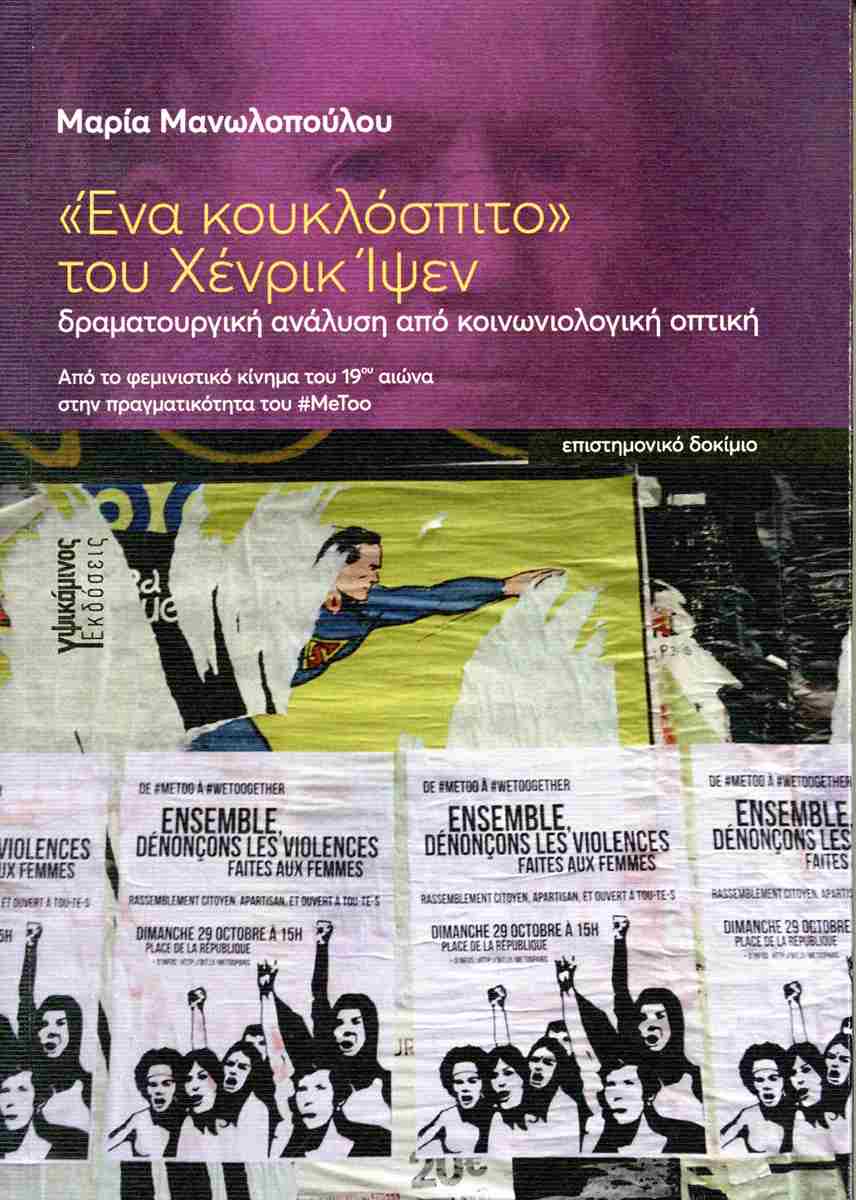 «ένα Κουκλόσπιτο» Του Χένρικ Ίψεν // Δραματουργική Ανάλυση Από ...