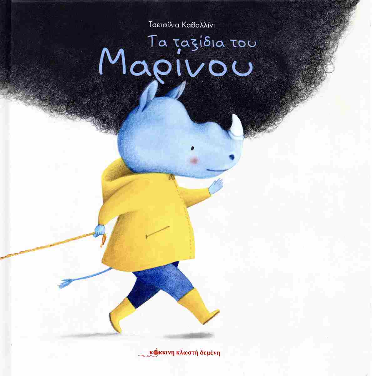 Τα ταξίδια του Μαρίνου (σκληρόδετη έκδοση) - CAVALLINI CECILIA ...