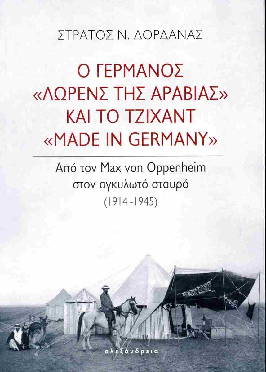 Ο Γερμανός «λώρενς Της Αραβίας» Και Το Τζιχάντ «made In Germany» // Από ...