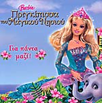 Για Παντα Μαζι! - Βιβλιοπωλείο Πολιτεία