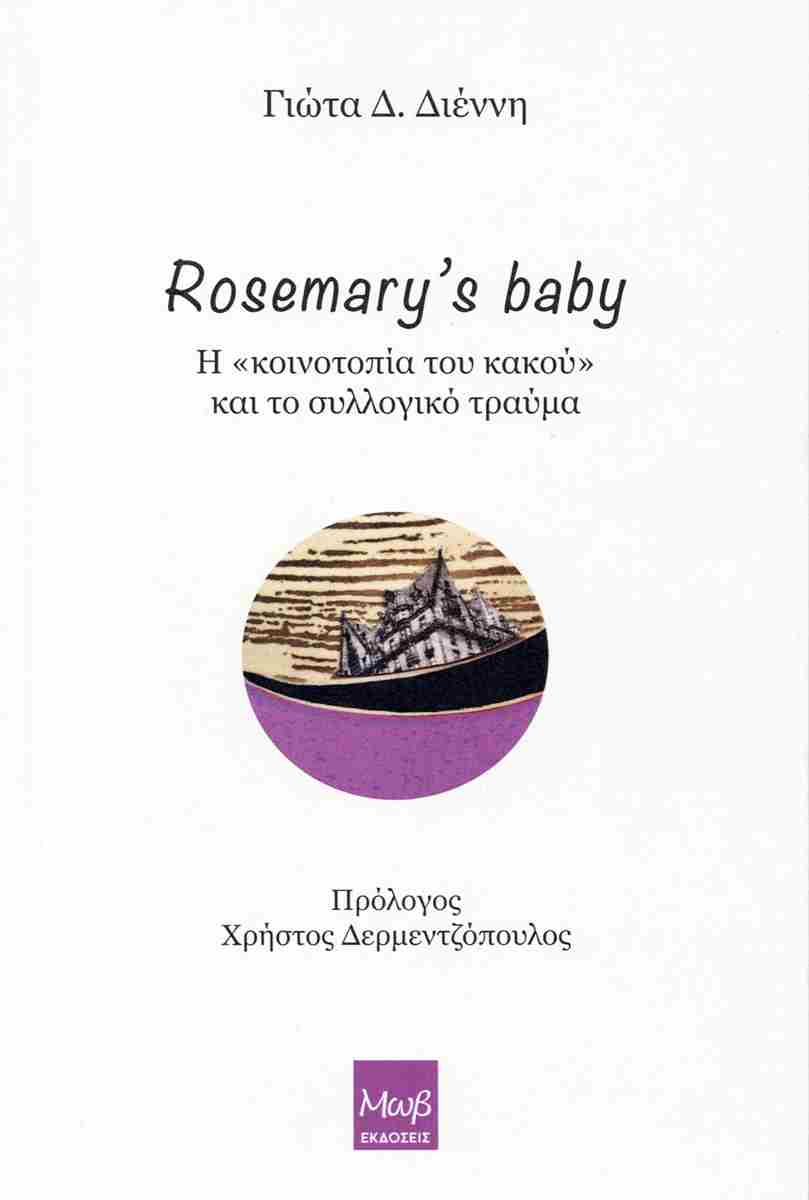 Rosemary's Baby // Η «κοινοτοπία Του Κακού» Και Το Συλλογικό Τραύμα ...