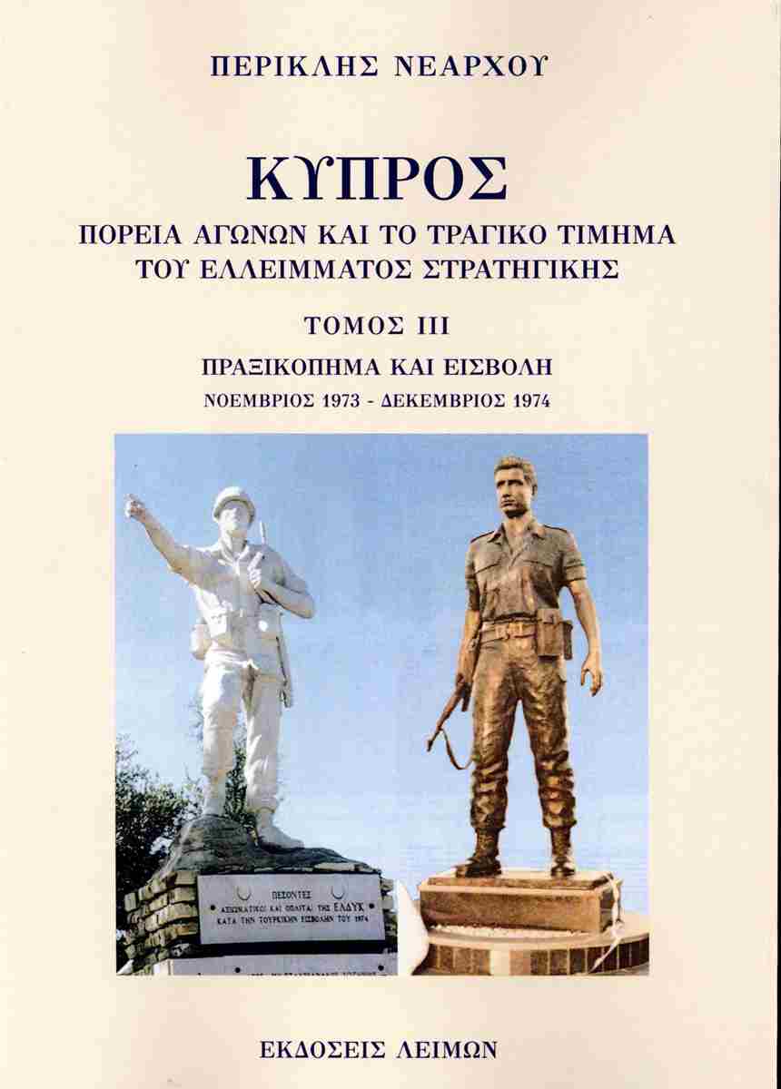 Κύπρος: Πραξικόπημα και εισβολή, Νοέμβριος 1973 - Δεκέμβριος 1974 ...