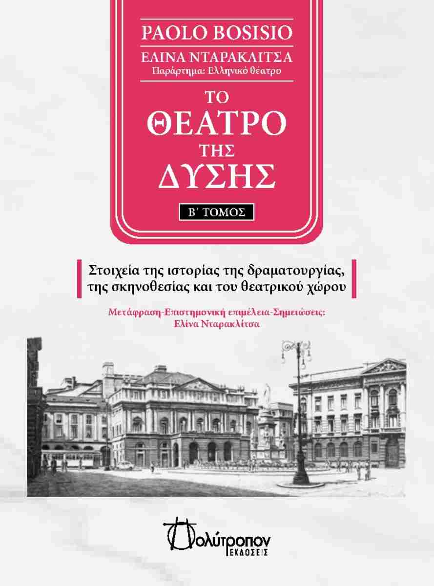 Το Θέατρο Της Δύσης (δεύτερος Τόμος) // Στοιχεία Της Ιστορίας Της ...