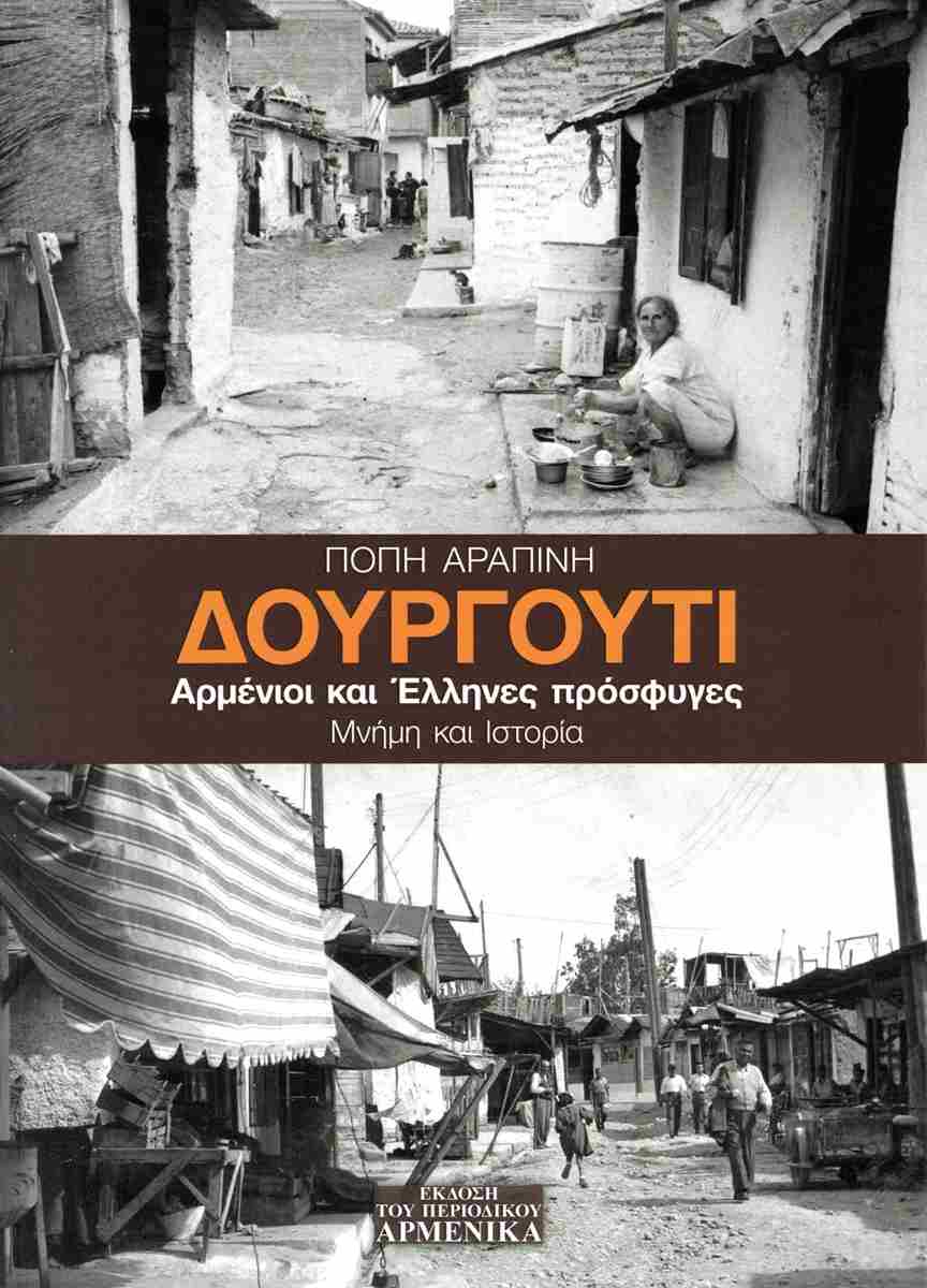 Δουργουτι // Αρμενιοι Και Ελληνες Προσφυγες - Μνημη Και Ιστορια ...