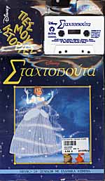 Σταχτοπουτα - Βιβλιοπωλείο Πολιτεία