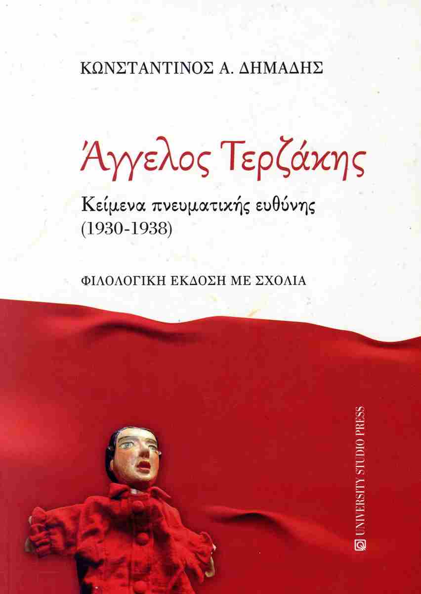 Άγγελος Τερζάκης // Κείμενα Πνευματικής Ευθύνης (1930-1938) - Δημαδης Α ...