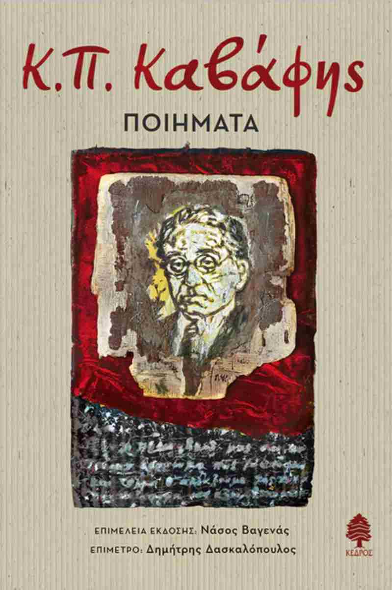 Κ.π. Καβάφης: Ποιήματα (σκληρόδετη Έκδοση) - Καβαφης Π. Κωνσταντινος ...