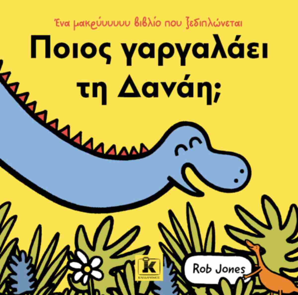 Ποιός Γαργαλάει Τη Δανάη; (σκληρόδετη Έκδοση) - Jones Rob ...