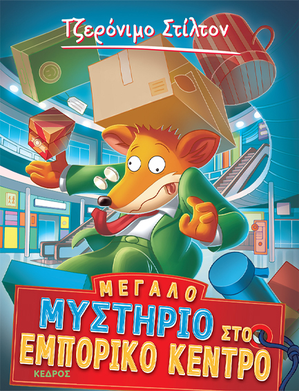Μεγάλο μυστήριο στο εμπορικό κέντρο // Ξεκαρδιστικές ιστορίες 62 ...