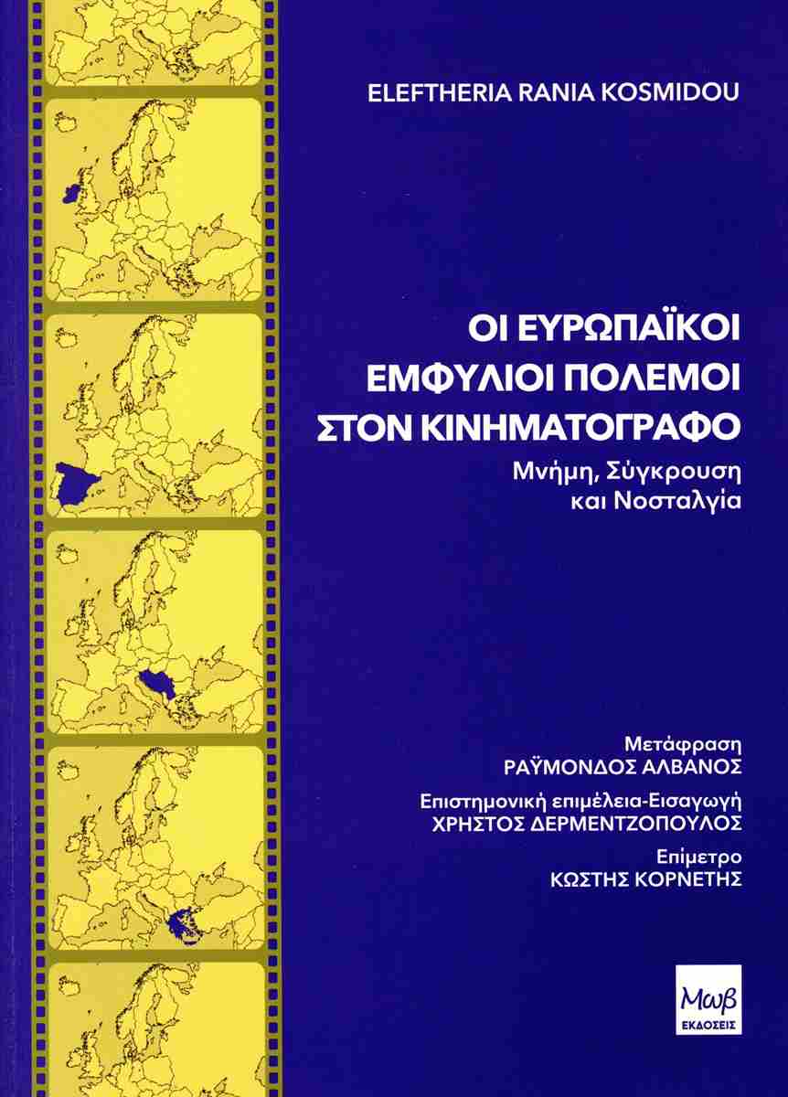 Οι Ευρωπαϊκοί Εμφύλιοι Πόλεμοι Στον Κινηματογράφο // Μνήμη, Σύγκρουση ...