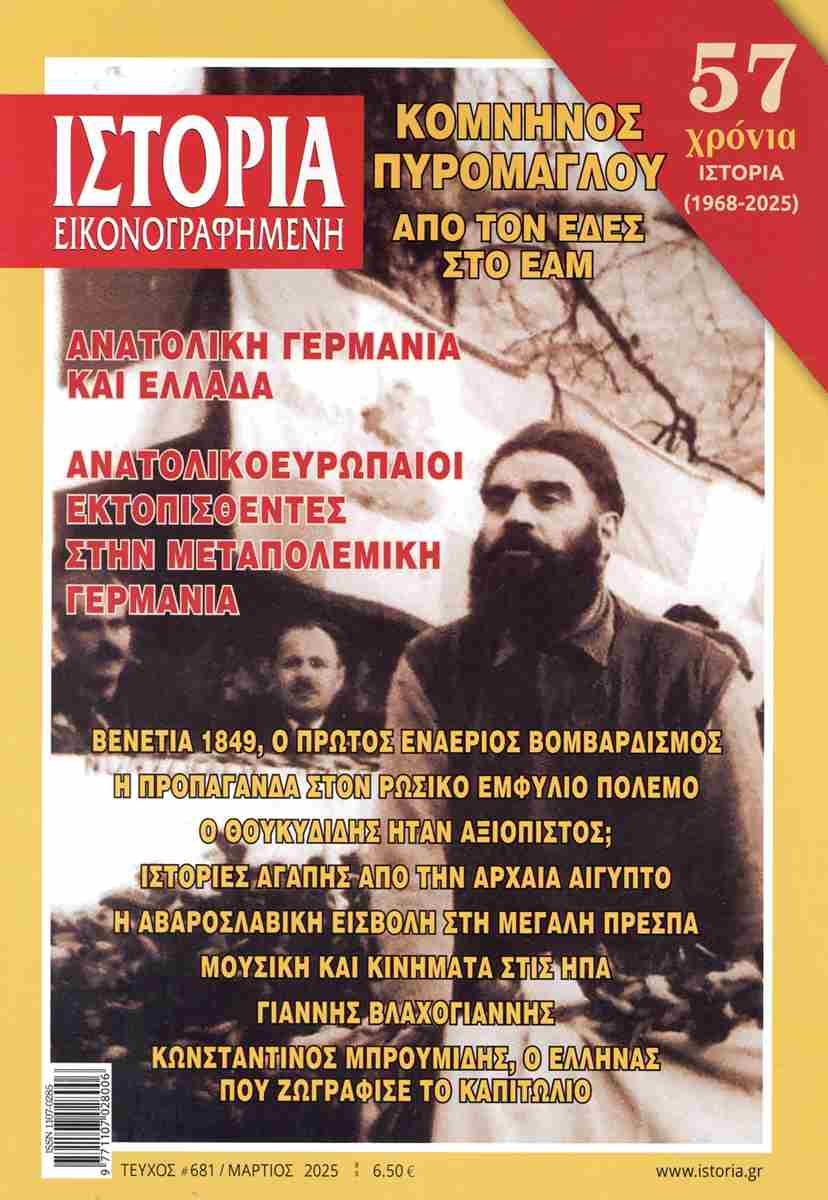 Ιστορία Εικονογραφημένη, Τεύχος 681, Μάρτιος 2025 // Κομνηνός ...