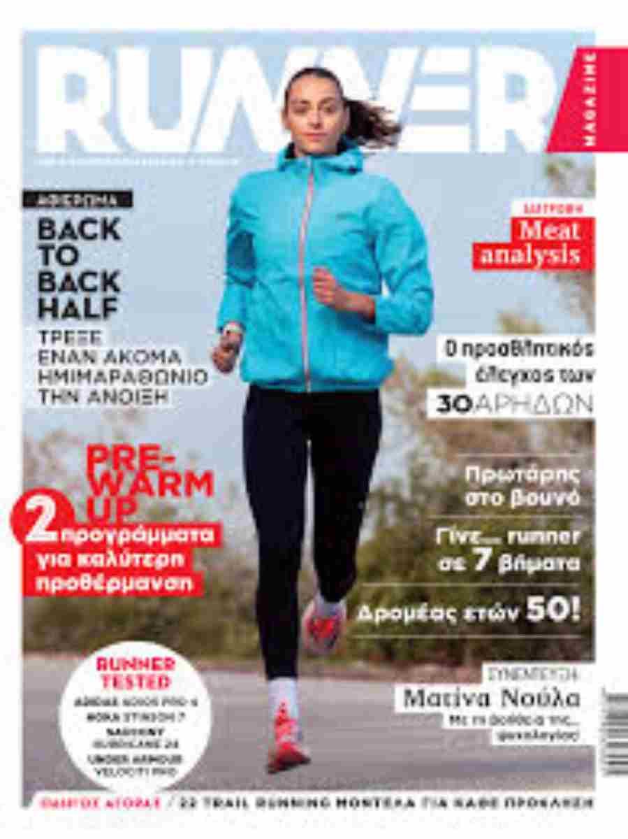 Runner, τεύχος 144, Ιανουάριος - Φεβρουάριος - Μάρτιος 2025 // Αφιέρωμα ...