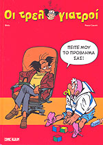 Πειτε Μου Το Προβλημα Σας! // Οι Τρελογιατροι Νο1 - Cauvin Raoul ...