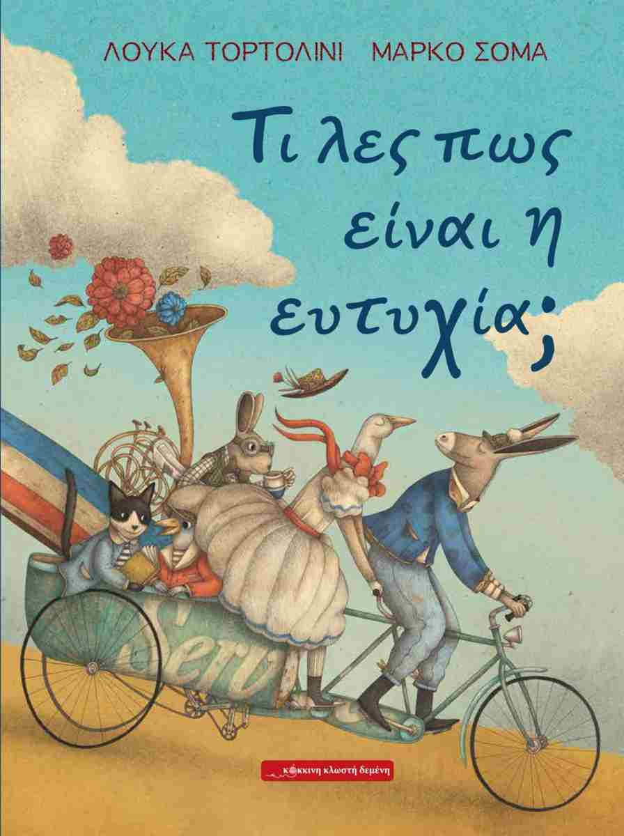 Τι λες πως είναι η ευτυχία; (σκληρόδετη έκδοση) - TORTOLINI LUCA ...