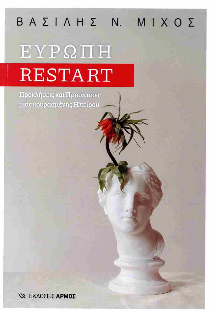 Ευρώπη Restart // Προκλήσεις Και Προοπτικές Μιας Κουρασμένης Ηπείρου ...