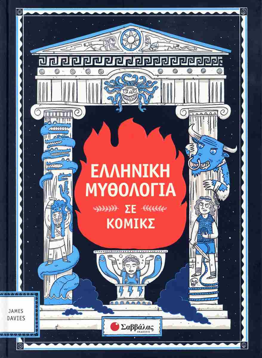 Ελληνική Μυθολογία Σε Κόμικς (σκληρόδετη Έκδοση) - Davies James ...