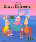 Εφορεια Κοκος Ο Εφορειακος (χαρτοδετη Εκδοση) - Ζαραμπουκα Σοφια ...