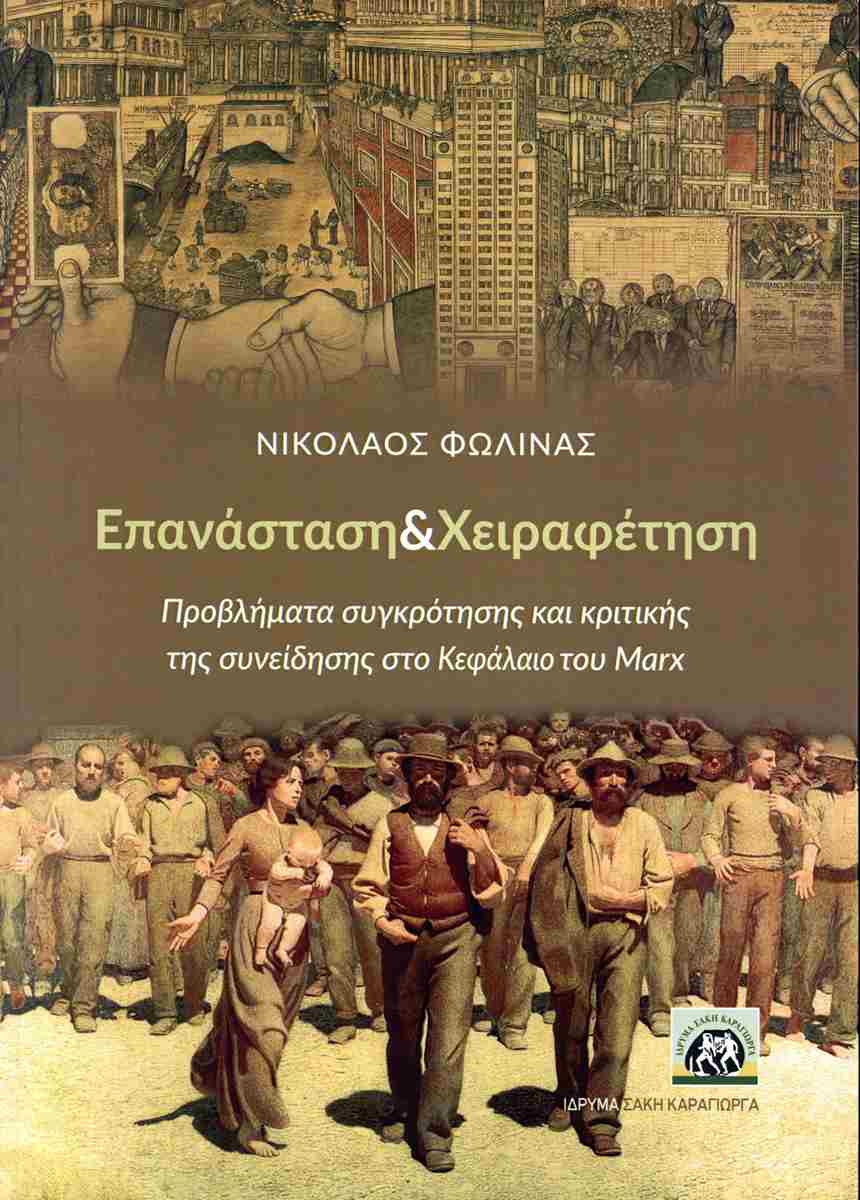 Επανάσταση και χειραφέτηση // Προβλήματα συγκρότησης και κριτικής της ...