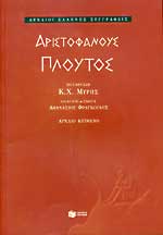 Αριστοφανους Πλουτος - Αριστοφανης - Βιβλιοπωλείο Πολιτεία
