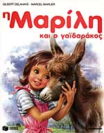 Η Μαριλη Και Ο Γαιδαρακος (χαρτοδετη Εκδοση) - Delahaye Gilbert ...
