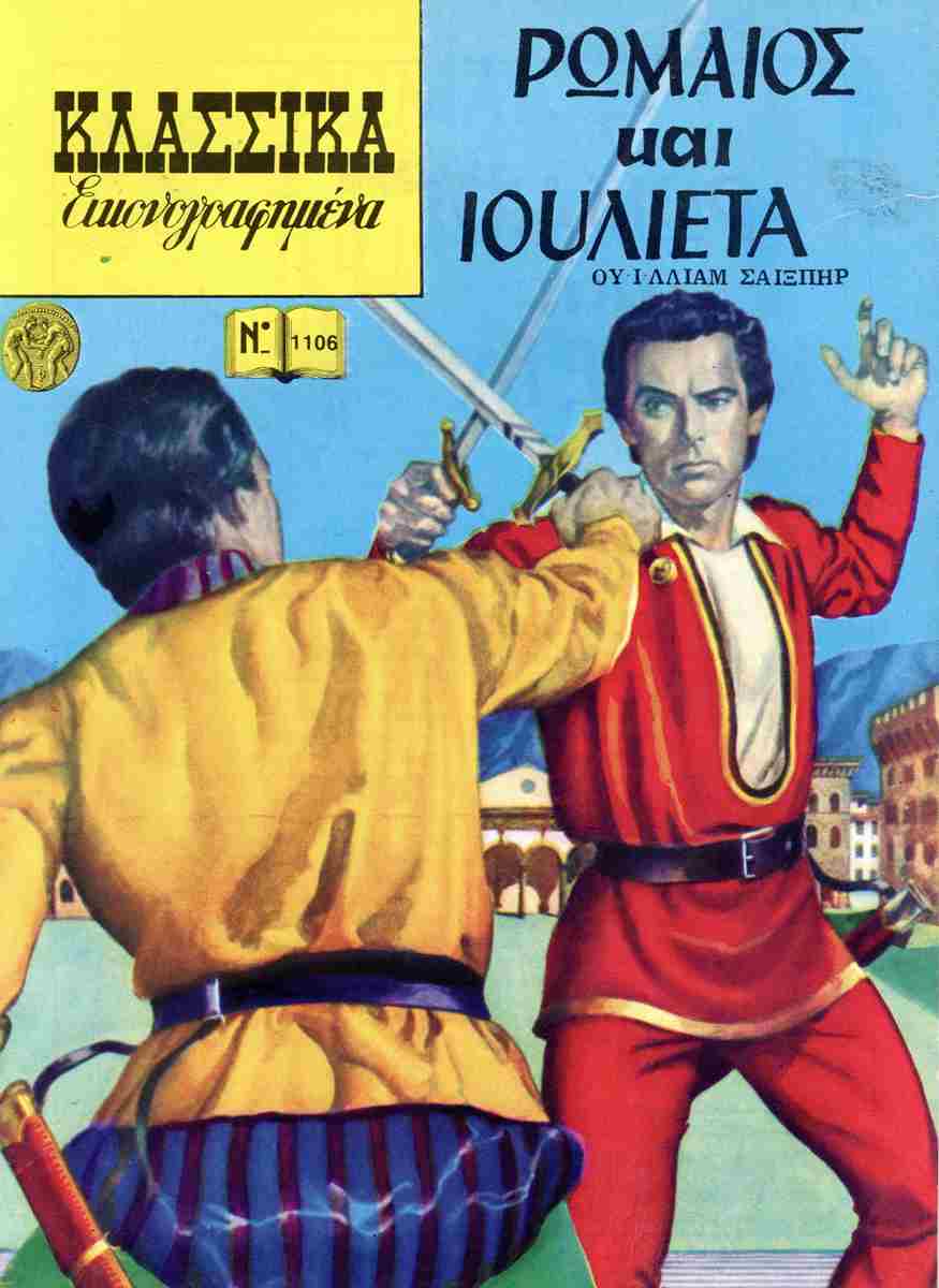 ΡΩΜΑΙΟΣ ΚΑΙ ΙΟΥΛΙΕΤΑ // ΚΛΑΣΣΙΚΑ ΕΙΚΟΝΟΓΡΑΦΗΜΕΝΑ, ΤΕΥΧΟΣ 1106 ...