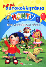 Μια Χαρουμενη Μερα! // Μικρα Αυτοκολλητακια Τευχος 10 - Βιβλιοπωλείο ...