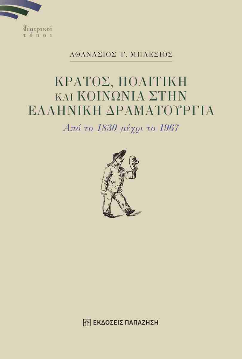 Κράτος, Πολιτική Και Κοινωνία Στην Ελληνική Δραματουργία // Από Το 1830 ...