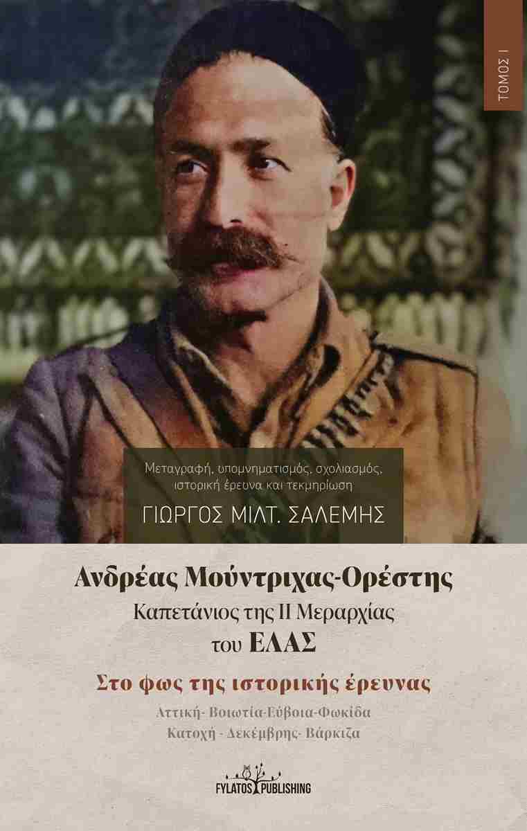 Ανδρέας Μούντριχας - Ορέστης // Καπετάνιος Της Ιι Μεραρχίας Του Ελας ...