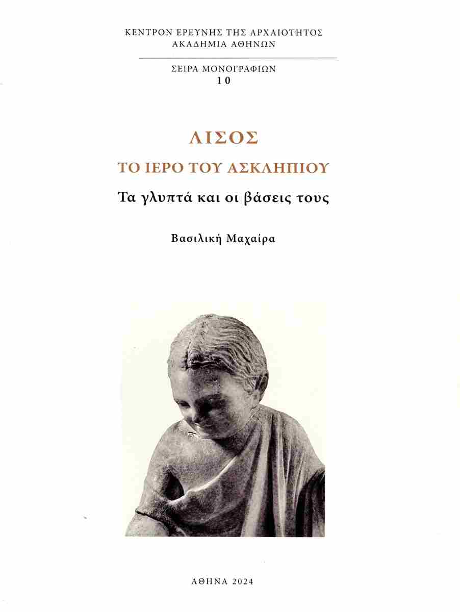 Λισός: Το Νερό Του Ασκληπιού // Τα Γλυπτά Και Οι Βάσεις Τους - Μαχαιρα ...