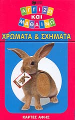 ΧΡΩΜΑΤΑ ΚΑΙ ΣΧΗΜΑΤΑ // ΚΑΡΤΕΣ ΑΦΗΣ - Βιβλιοπωλείο Πολιτεία