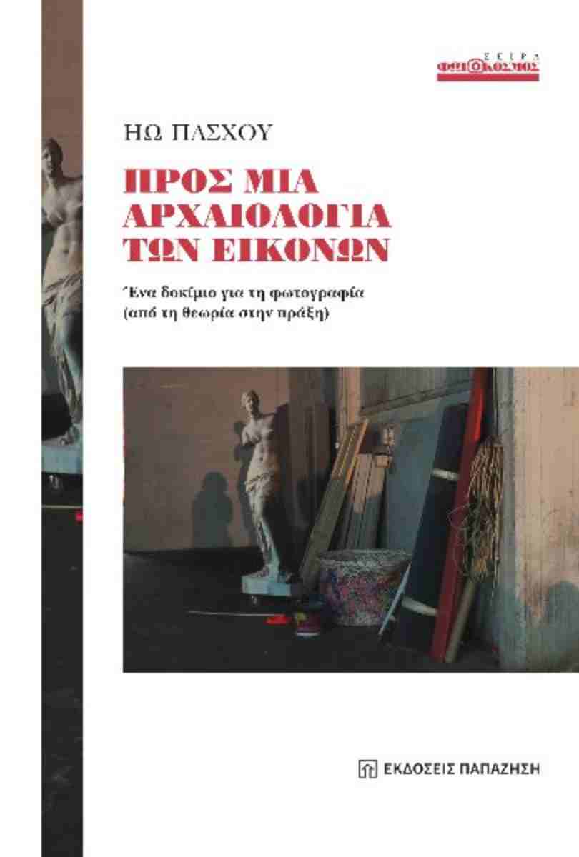 Προς Μια Αρχαιολογία Των Εικόνων // Ένα Δοκίμιο Για Τη Φωτογραφία (από ...