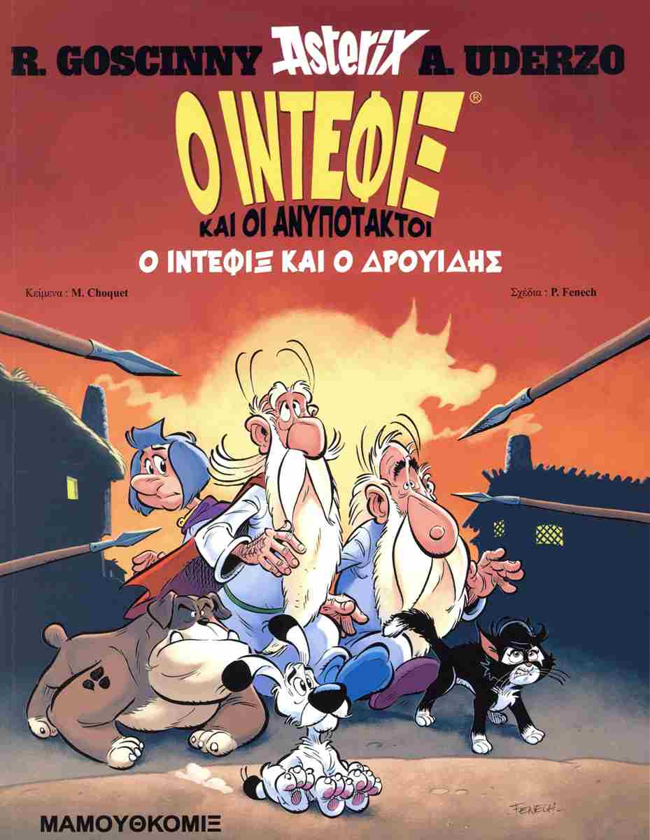 Ο Ιντεφιξ Και Ο Δρουιδης (χαρτοδετη Εκδοση) // Ο Ιντεφιξ Και Οι ...