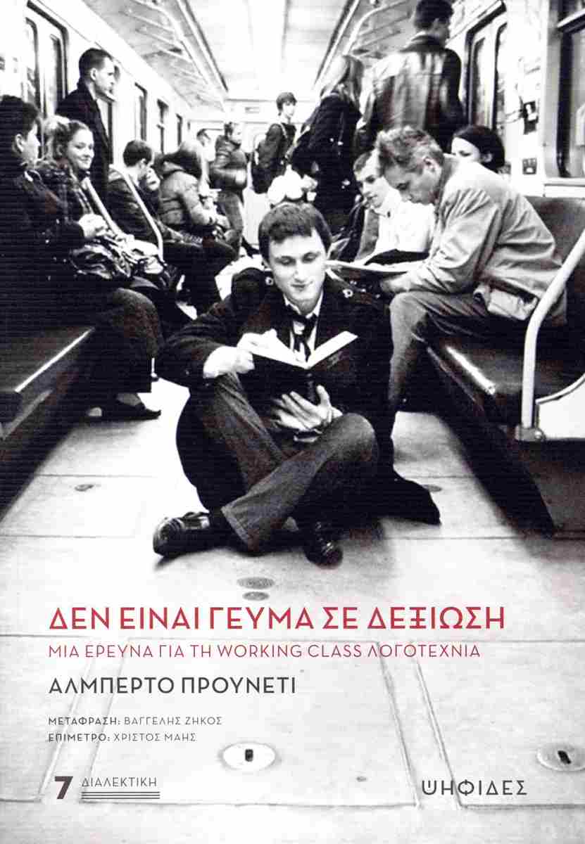 Δεν Ειναι Γευμα Σε Δεξιωση // Μια Ερευνα Για Τη Working Class ...