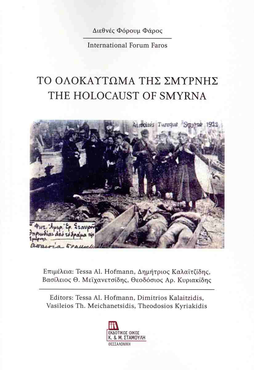 Το Ολοκαύτωμα Της Σμύρνης // (δίγλωσση Έκδοση, Ελληνικά - Αγγλικά ...