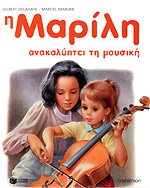 Η Μαριλη Ανακαλυπτει Τη Μουσικη (χαρτοδετη Εκδοση) - Delahaye Gilbert ...
