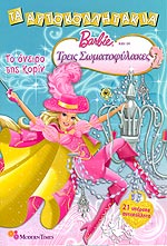 ΤΟ ΟΝΕΙΡΟ ΤΗΣ ΚΟΡΙΝ // ΤΑ ΑΥΤΟΚΟΛΛΗΤΑΚΙΑ ΤΕΥΧΟΣ 149 - Βιβλιοπωλείο Πολιτεία